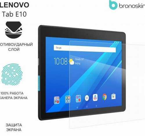 Защитная пленка на экран 10" Lenovo Tab E10