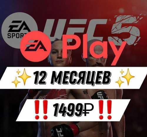 Подписка Ea Play Ea Sports Ps4 Ps5 Пермь