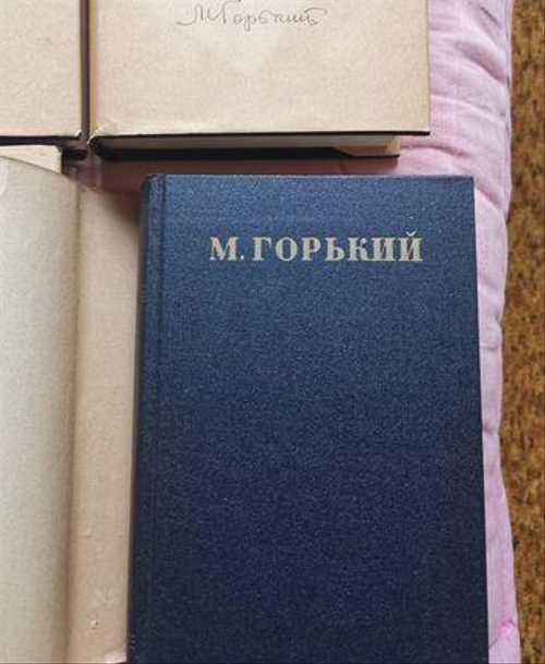 Максим Горький. Собрание сочинений в 30-ти томах