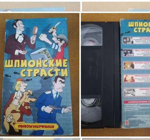 Видеокассета vhs шпионские страсти