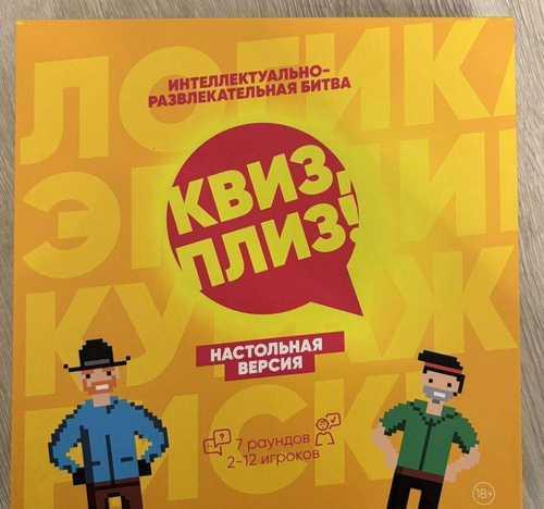 Настольная игра квиз плиз