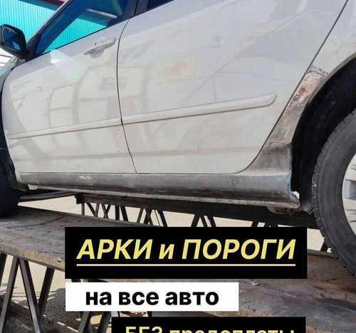 Арки ремонтные на Citroen C4 без предоплаты