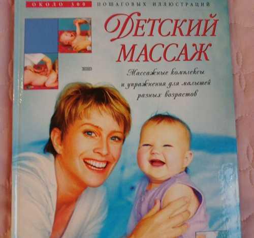 Книга детский массаж