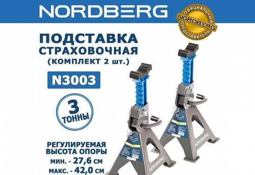 Подставка страховочная 3т, к-кт 2шт Nordberg N3003