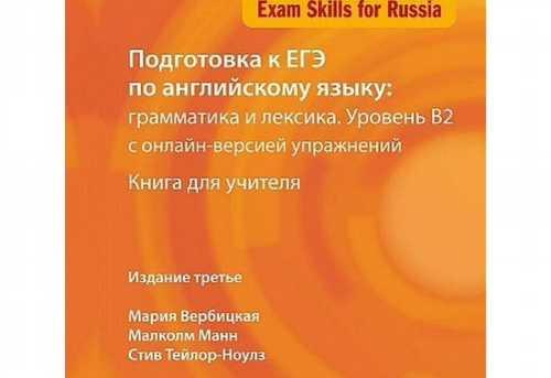 Macmillan Exam Skills for Russia: Подготовка к ЕГЭ