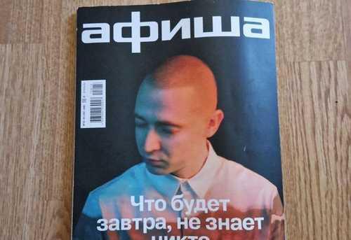 Журнал Афиша с Оксимироном*, декабрь 2015
