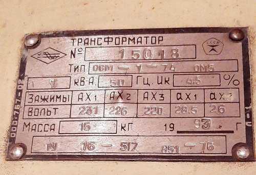 Трансформатор корабельный
