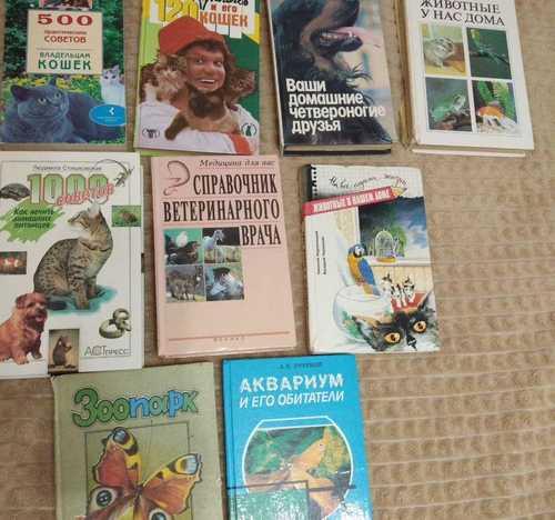 Книги о кошках,аквариум, ветеринар