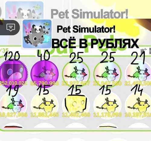 Петы в Pet simulator