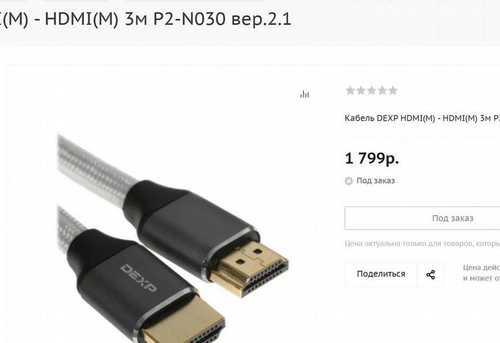 Кабель dexp hdmi 2.1 4k 144Гц 2м