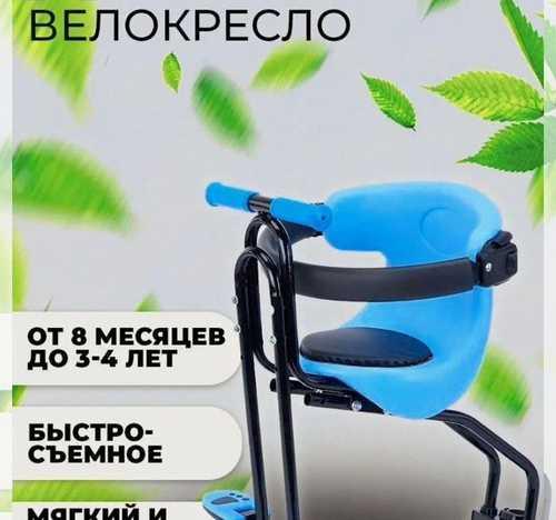 Детское велокресло переднее