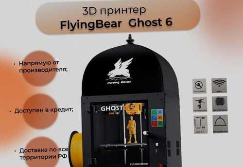 3D Принтер FlyingBear Ghost 6 Ru