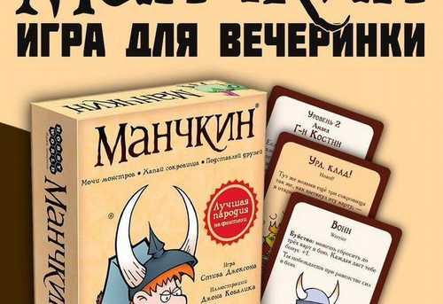 Настольная игра Манчкин