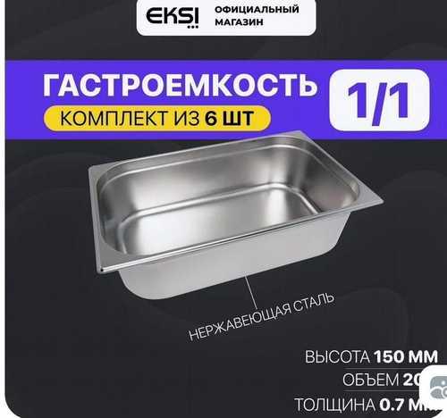 Гастроемкость