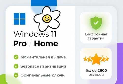 Ключ Windows 11 Pro/ Home