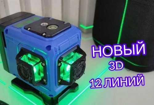 Новый лазерный уровень 3D 12 линий