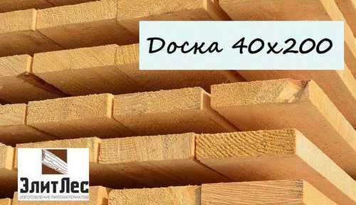 Доска обрезная в нск 40Х200Х6000мм сосна по госту