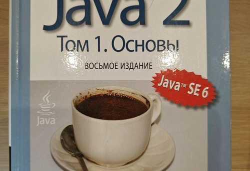 4 книги по программированию. Java и Java 2