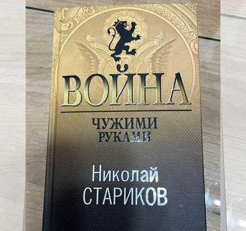 Книга "Война"