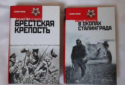 Серия "Великая победа" книги о ВОВ