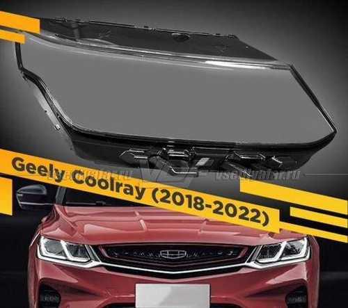 Стекло для фары Geely Coolray SX11 (2018-2022) Пра