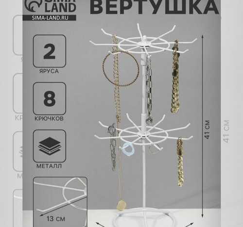 Вертушка для украшений бу
