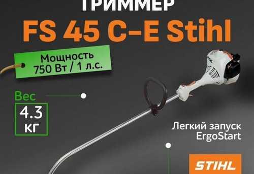 Триммер stihl FS 45 C-E