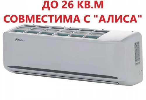 Кондиционеры до 26 кв.м c Алисой (новые,гарантия)
