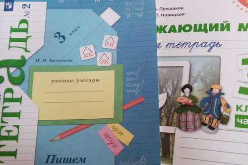 Рабочая тетрадь 3 класс