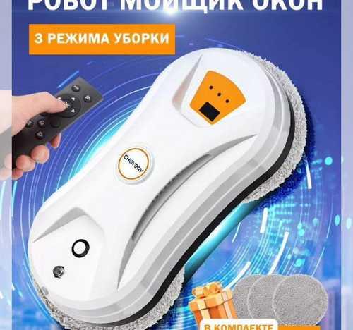 Робот мойщик окон