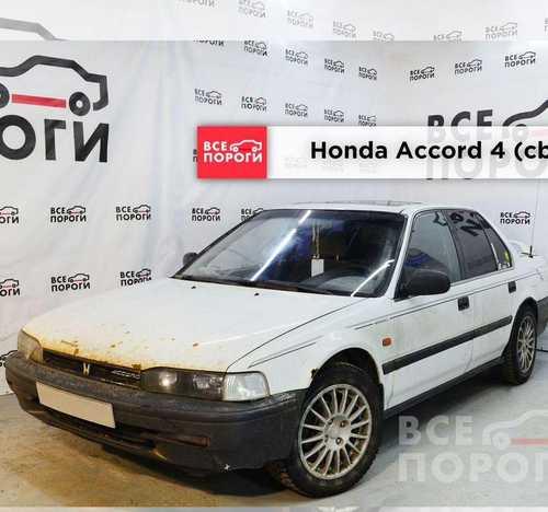 Honda Accord IV (cb3) арки под заказ