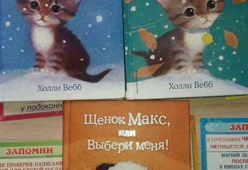 Детские книги Холи Вебб