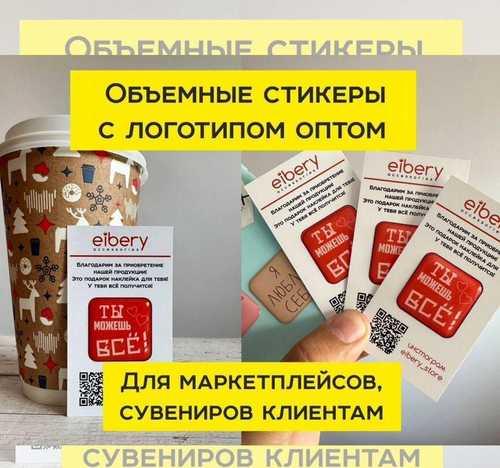 Стикеры оптом