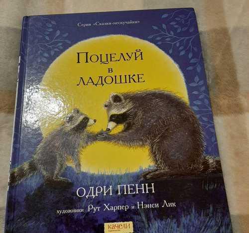 Книга Поцелуй в ладошке