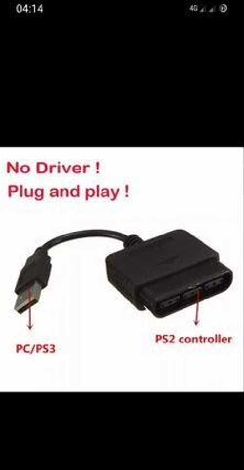 Адаптер PS2 USB для рс и ps3