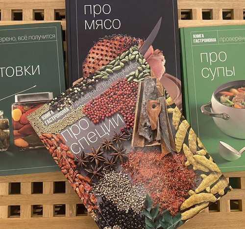 Книга Гастронома - кулинарные книги