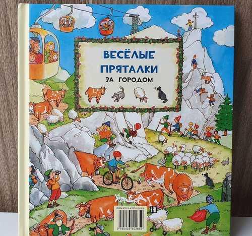 Дет книга Веселые пряталки В детс саду/За городом