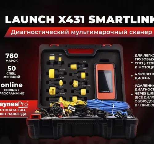 Launch Smartlink C лаунч смартлинк 662 марок