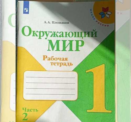 Окружающий мир 1 класс плешаков 2 часть