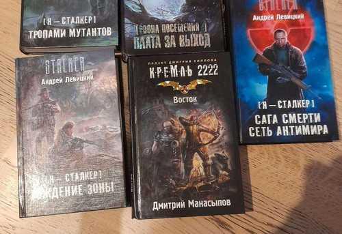 Книги серии Сталкер