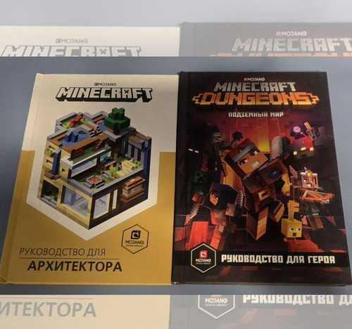 Книги по minecraft Dungeons и строительство