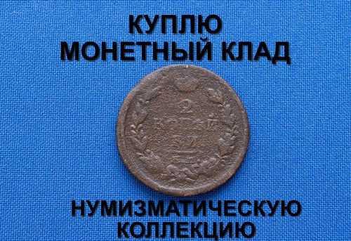 Продаю монету 2 копейки 1817 г. d-29,9 m-12,09