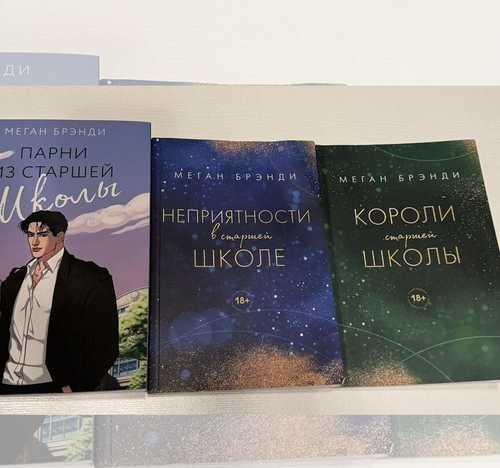 Книги Меган Брэнди
