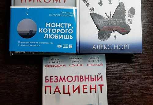 Книги-триллеры