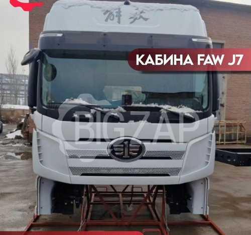Кабина FAW J7