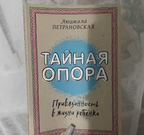 Книга тайная опора