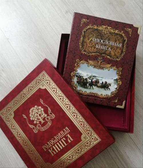 Родословная книга в подарочной коробке