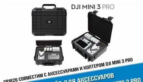 Прочный кейс L для DJI Mini 3 Pro кофр сумка