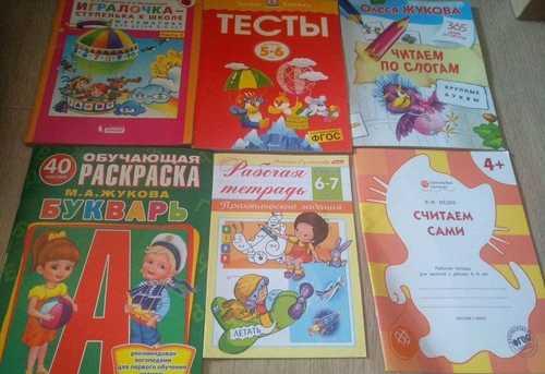 Букварь и другие развивающие книги 4-5-6лет