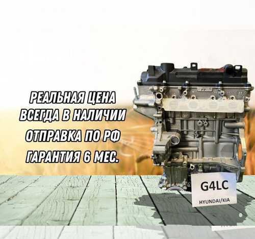 Новый двигатель Hyundai/Kia G4LC